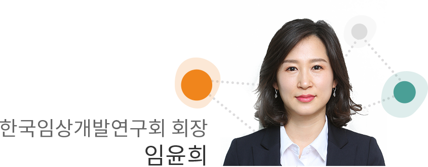 KSCD 한국임상개발연구회